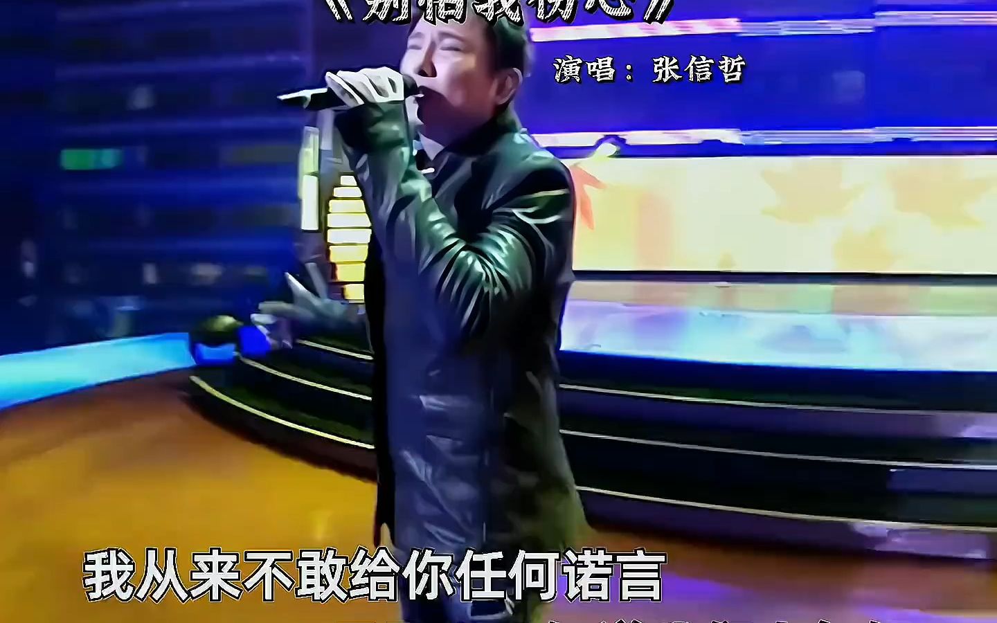 我从来不敢给你任何诺言,是因为我知道我们还太年轻#经典老歌 #别怕...