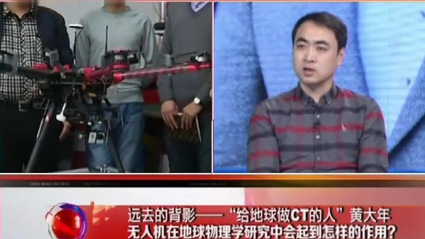军情解码:无人机在地球物理学研究中,会起到怎样的作用?