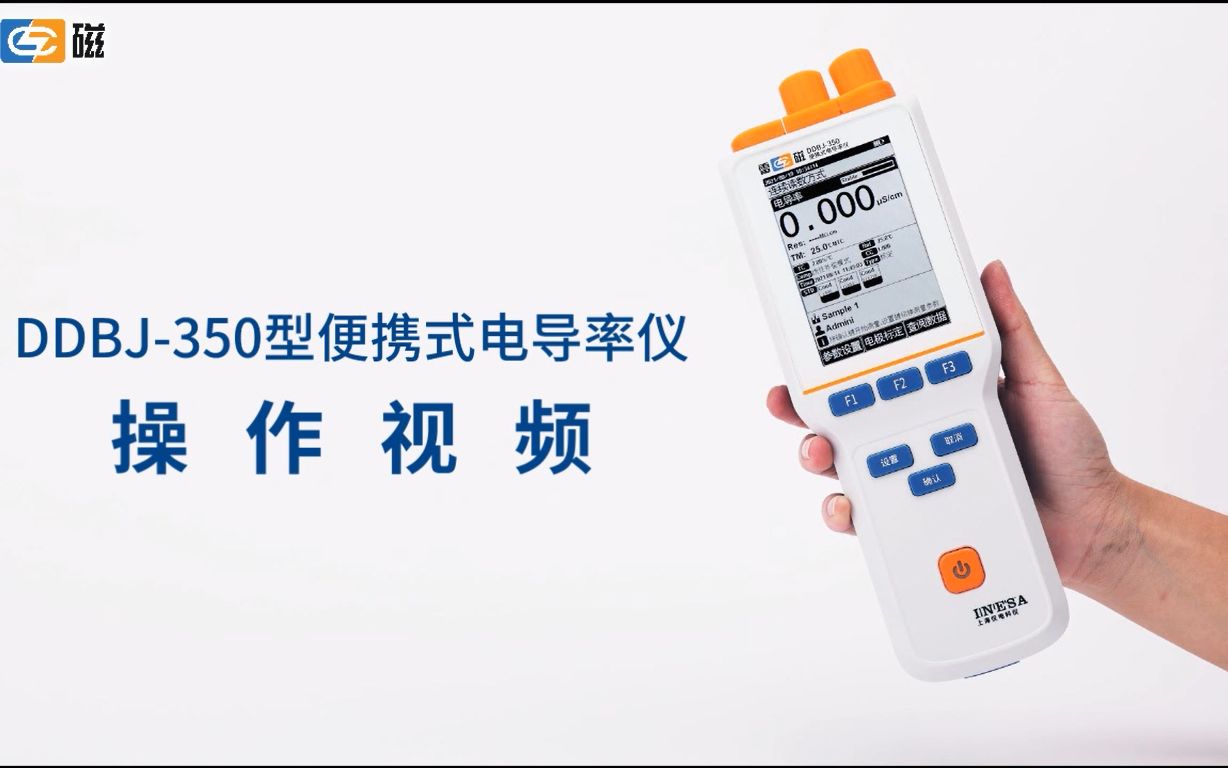 【雷磁】全新升级DDBJ-350型便携式电导率仪——操作视频