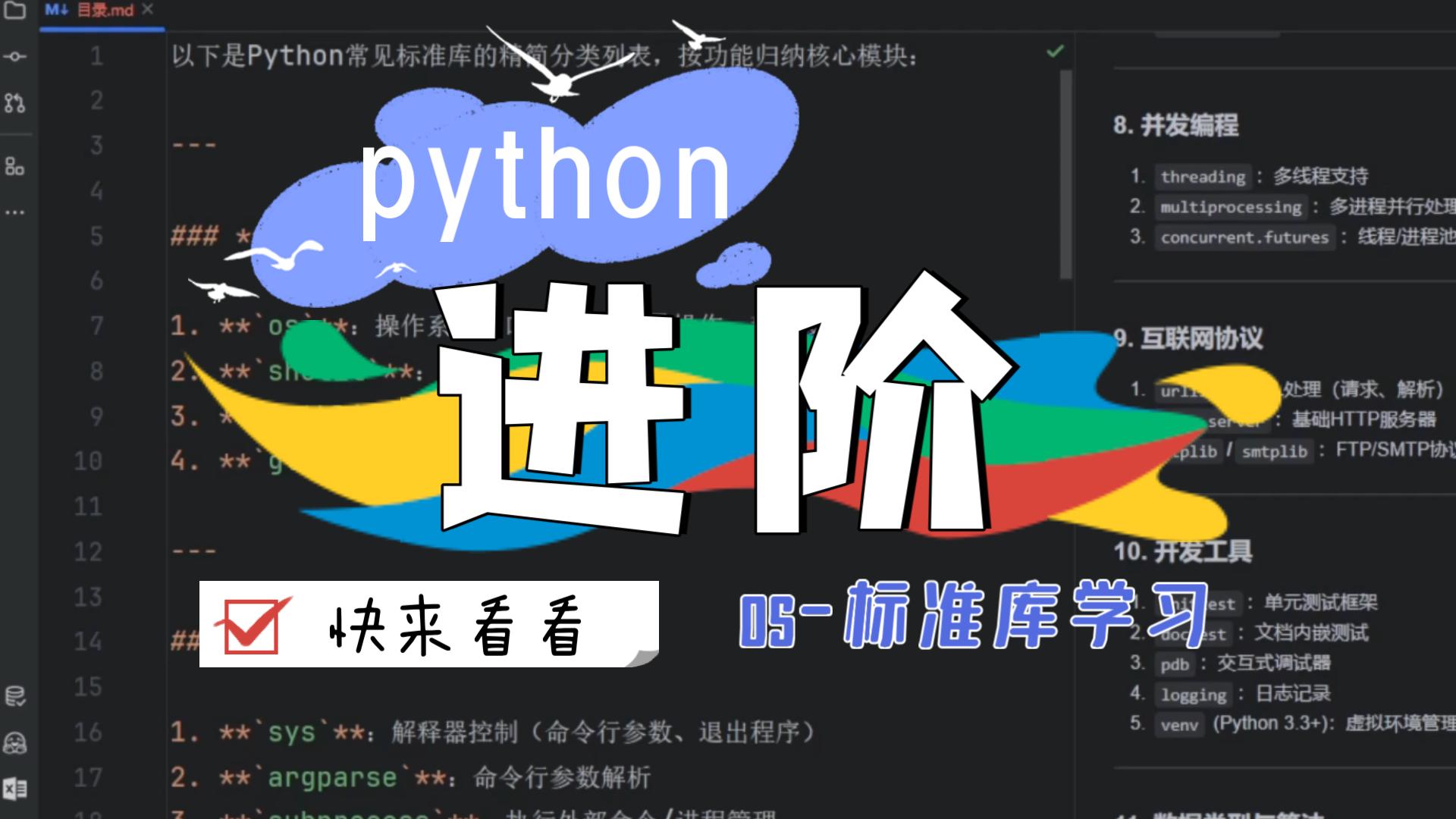 P1.(os-python标准库)只需3分钟,教你完全掌握os标准库。