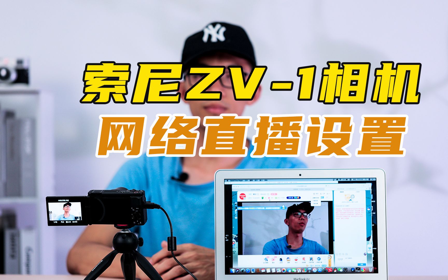 索尼ZV-1相机直播设置,手把手教会你