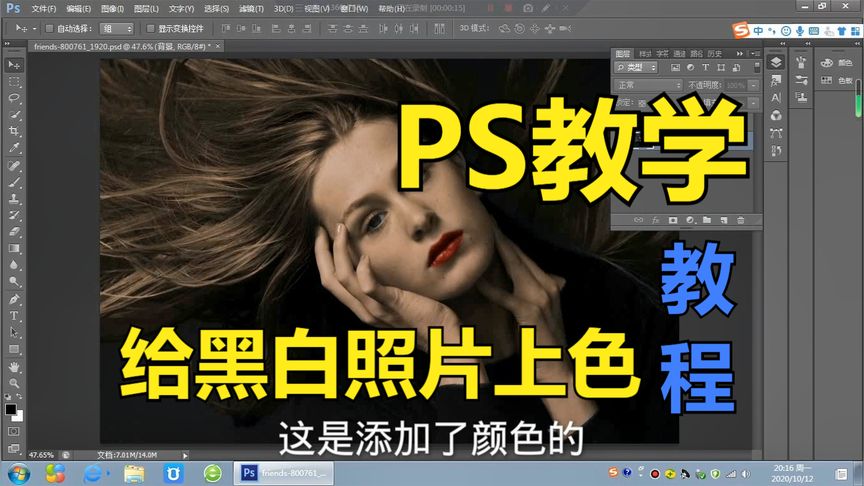 PS教学:给黑白照片上色,黑白相片变彩色教程,Photoshop教程
