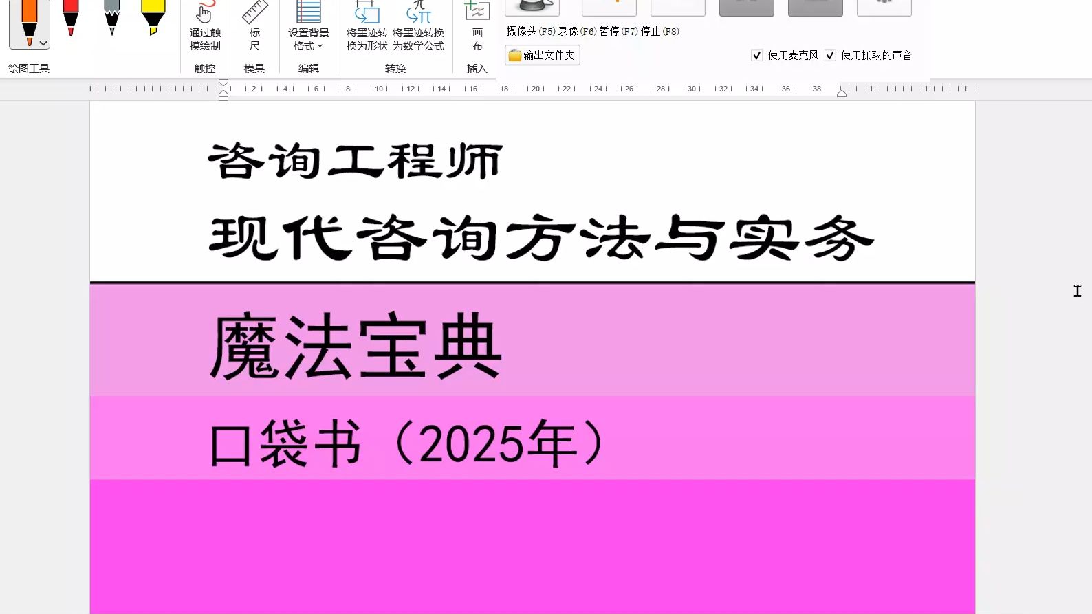 考点精讲 第一章 现代工程咨询方法