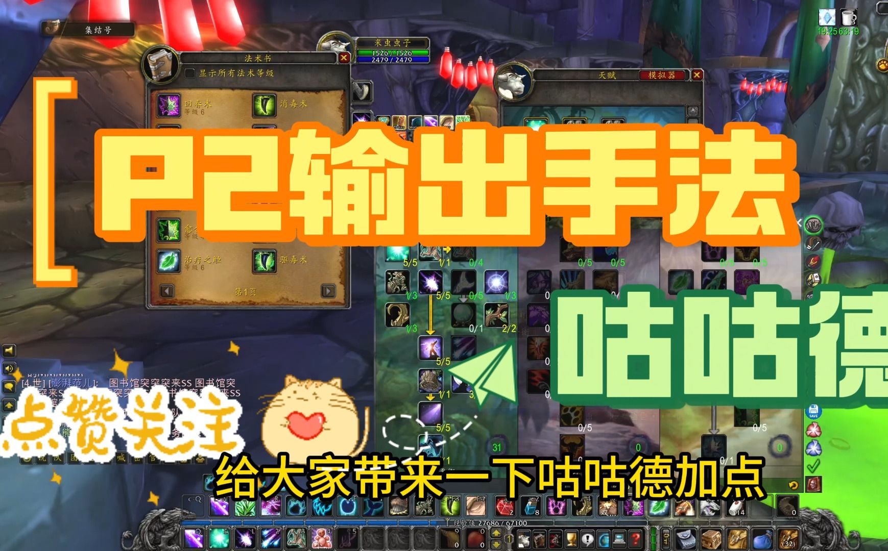 【魔兽世界PLUS】P2阶段鸟德天赋/输出手法/符文选择!愤怒搓德根本...