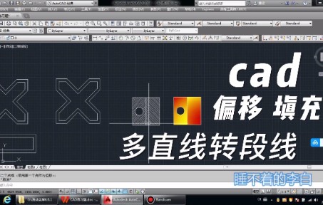 CAD 偏移 填充 直线转多段线