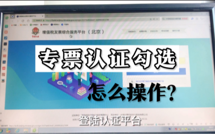 慢动作演示专票认证勾选是怎么操作的!细到不能再细的系列!