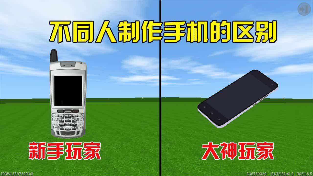 迷你世界:不同人制作手机,新手做的像遥控器,大神的能看电视
