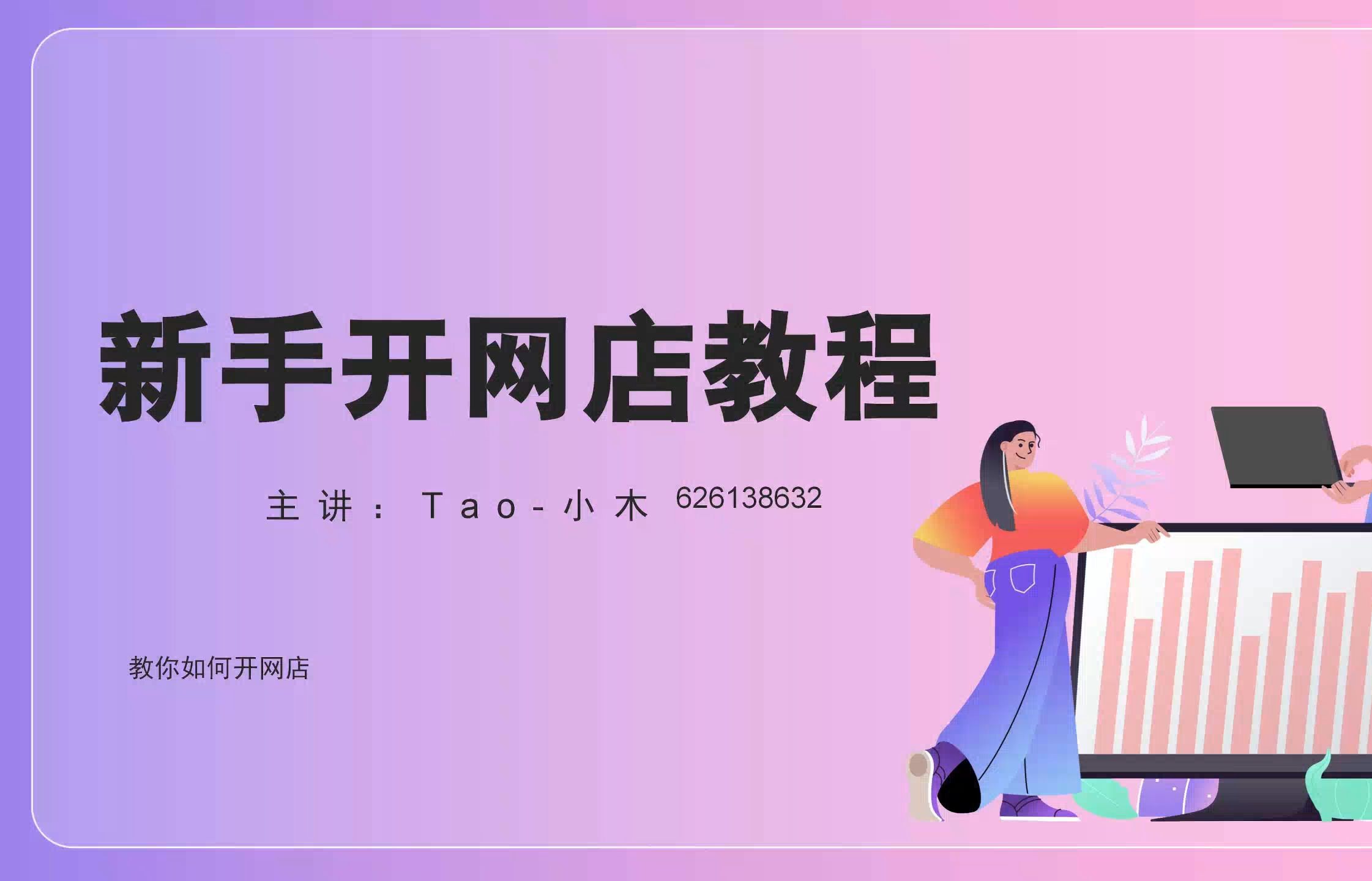 2024年最新版版淘宝一件代发操作流程教程视频,1688一件代发怎么弄,...