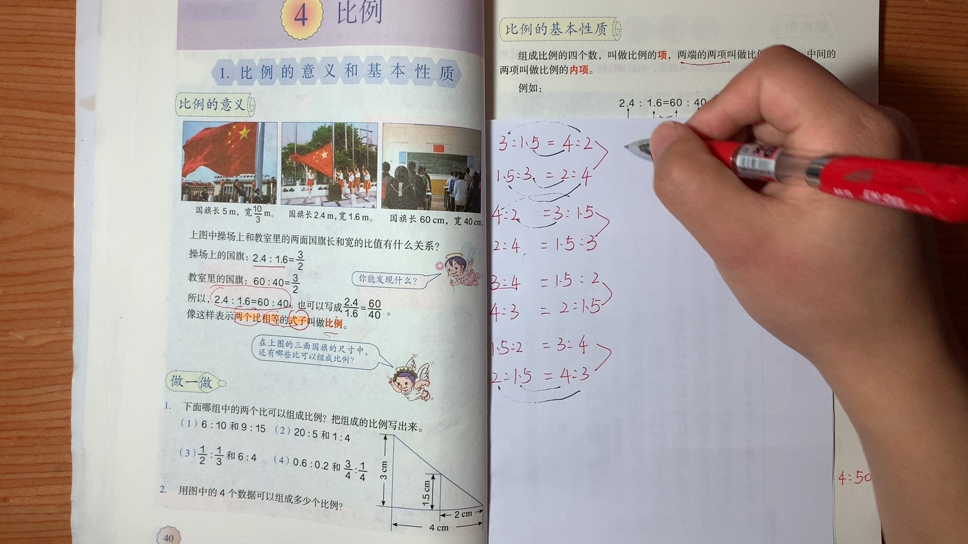 人教版数学六年级下册第四单元—解比例