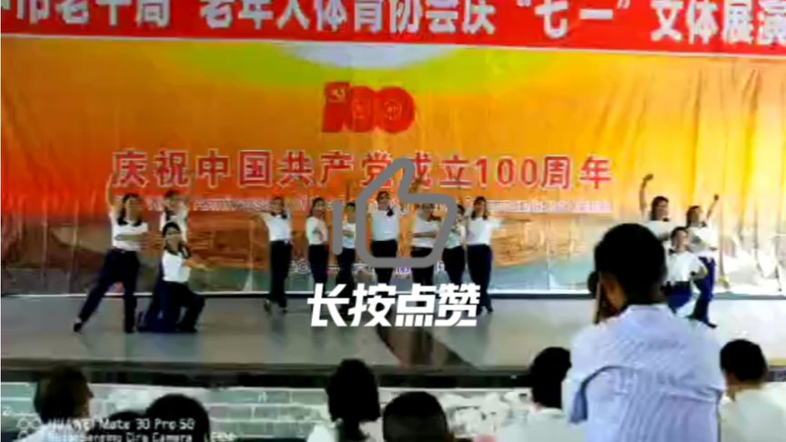请您欣赏四川阆中市老干局老年人体育协会庆祝“七一”文体展演