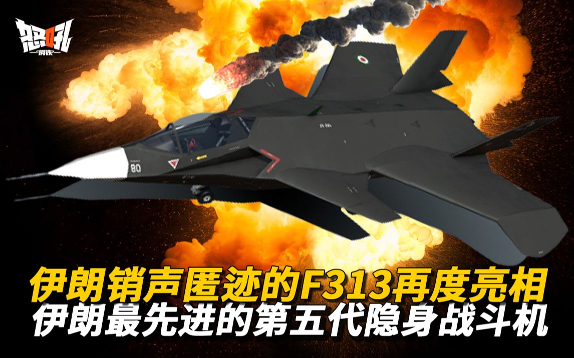 ...50年后的外观造型|伊朗销声匿迹的F313再度亮相,模型越做越真实了