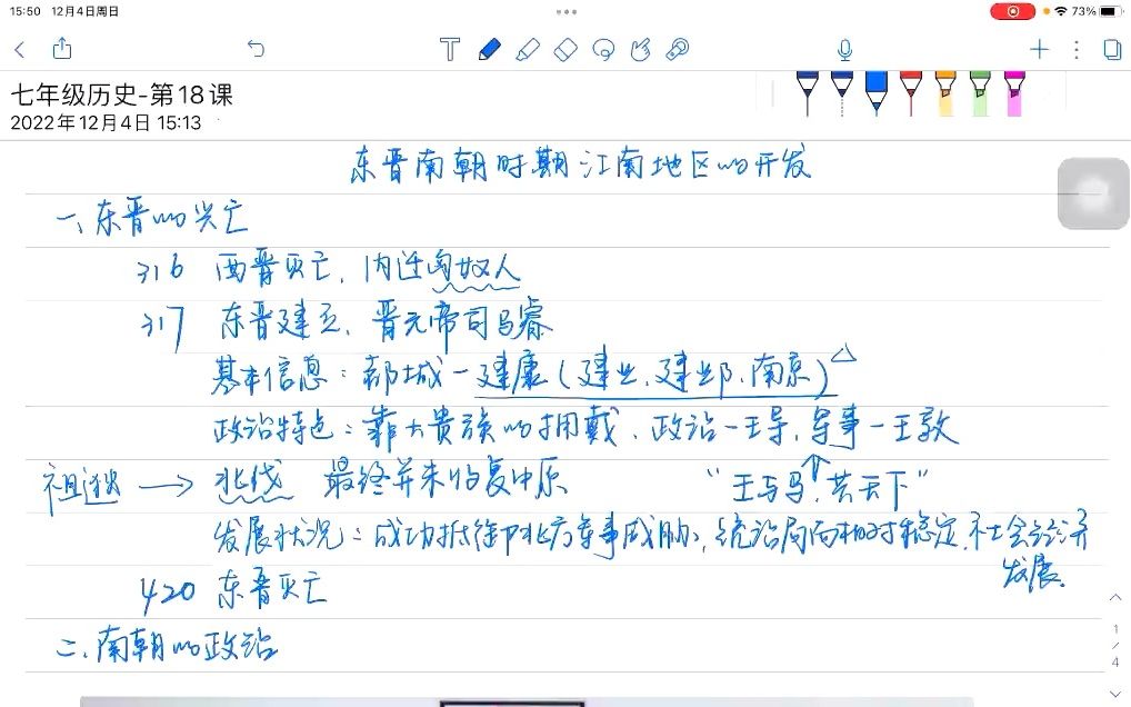 【教学】七年级历史上册18-东晋南朝时期江南地区的开发