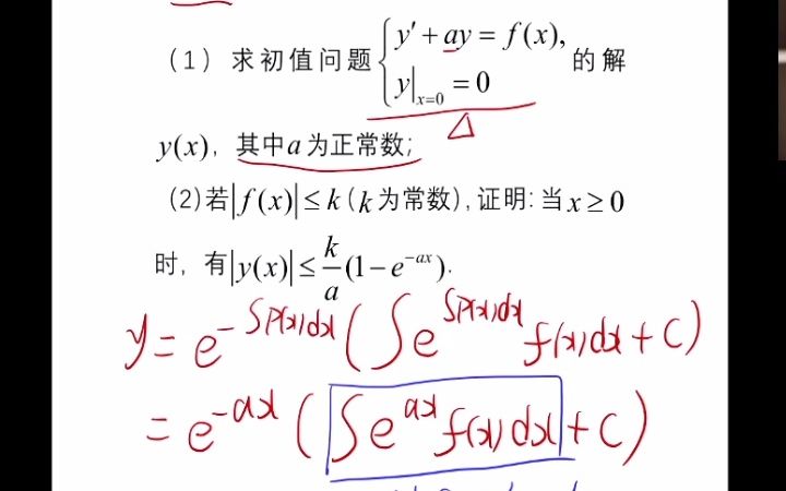 强化高数 微分方程 刷题