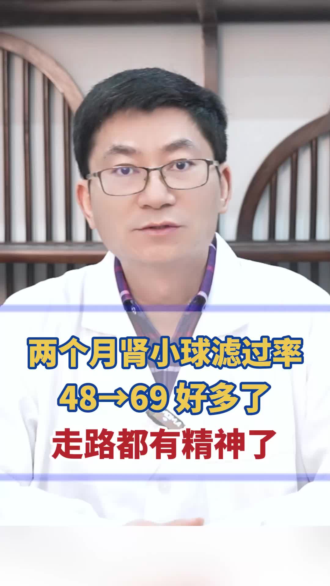 两个月肾小球滤过率上升了,走路都有精神了#医学科普 #医者仁心 #...