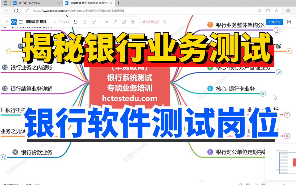 【华测教育】揭秘银行业务测试-挑战银行软件测试岗位