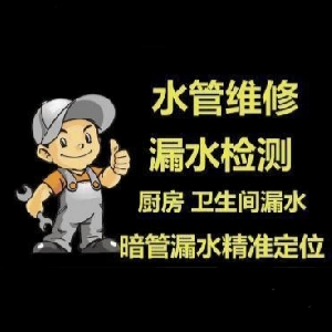 北京家庭维修 