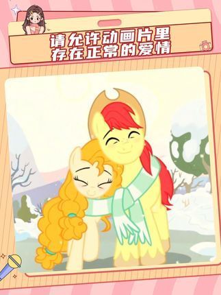 请允许动画片里有正常的爱情存在(无不良引导) #小马宝莉 #动漫 #动画...