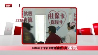 都市晚高峰 2018 2018年北京社保缴费基数公布