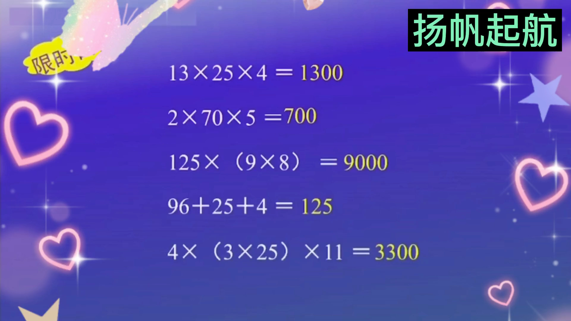 【小学数学】加法 乘法交换律、结合律