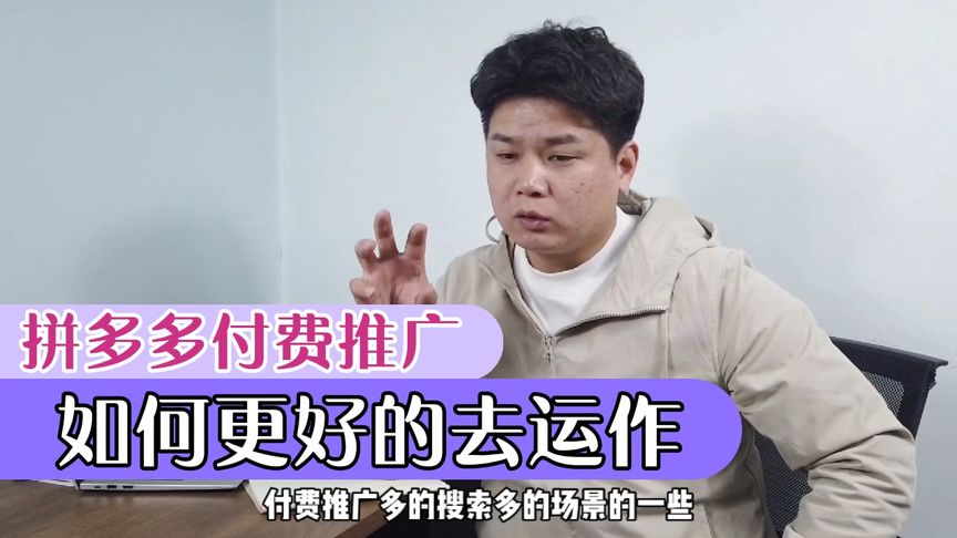 拼多多付费推广,多种形式如何去更好的运用