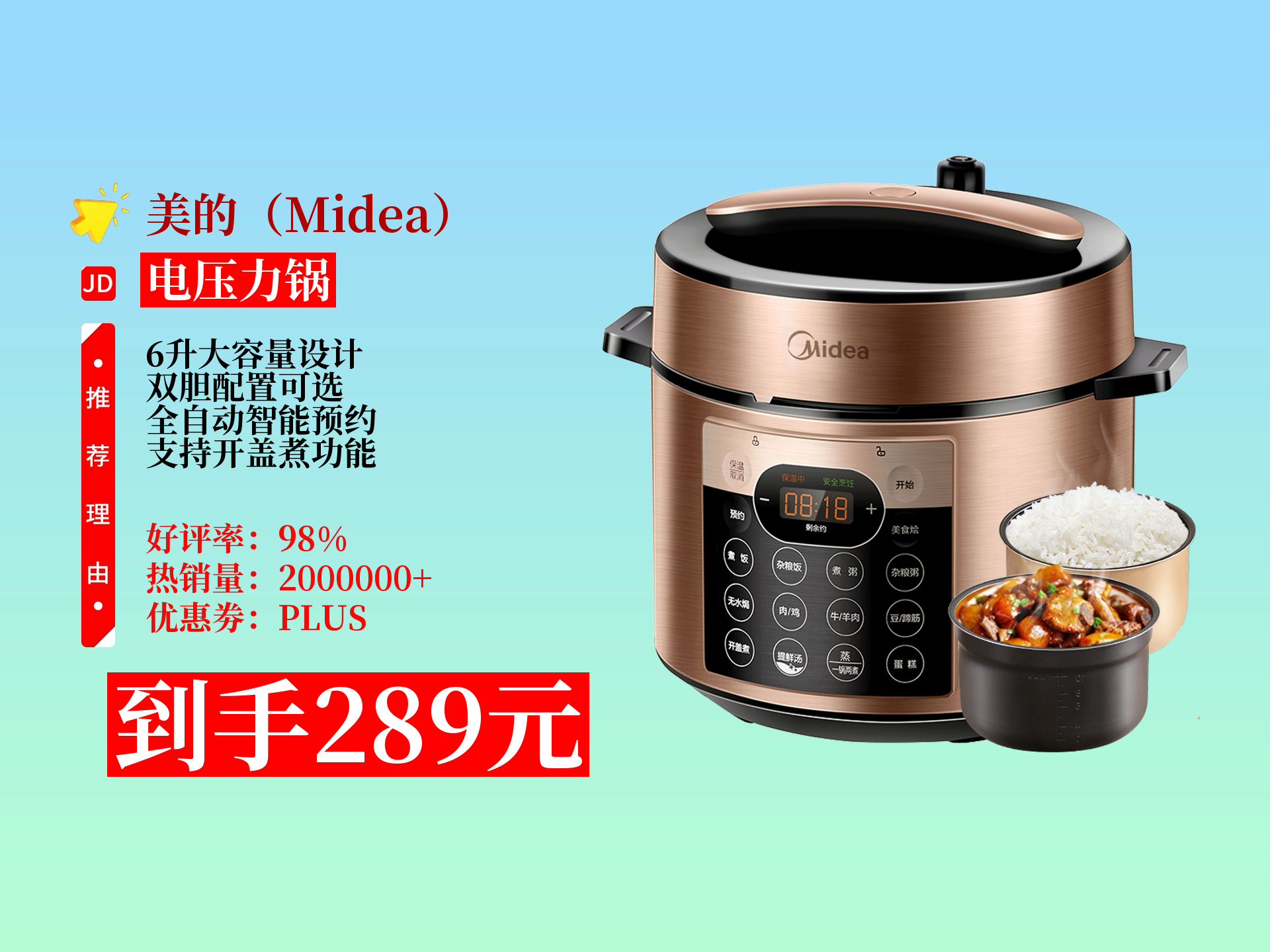 美的电压力锅!6升双胆,智能预约,家用煲汤煮粥,6-8人聚餐超合适