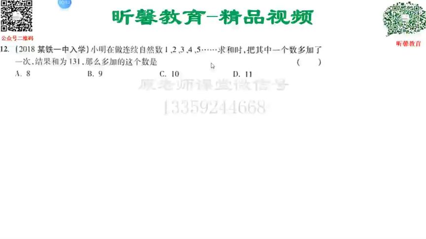 昕馨教育小升初真题详解13:数字和数位