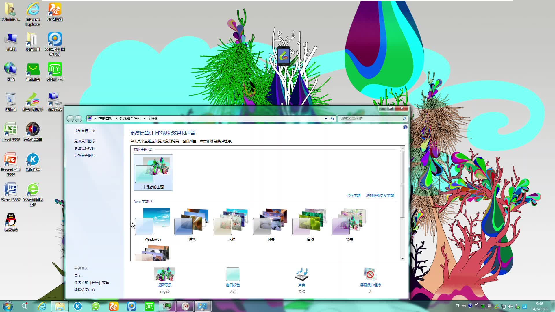 Windows7电脑怎样更改桌面计算机图标?