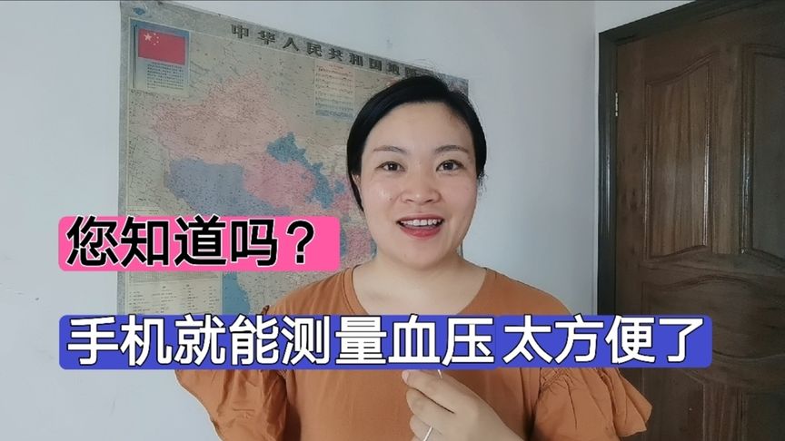 用手机就能测量血压?简单好操作太方便了,实用!