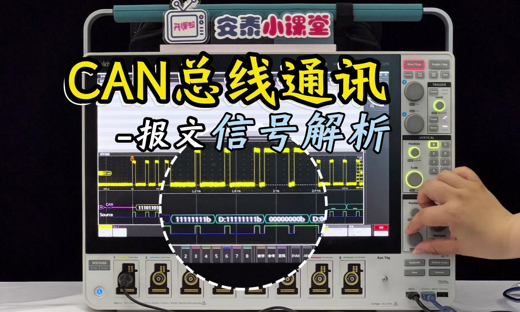 CAN总线如何解码?示波器CAN通信报文信号解析详细教程