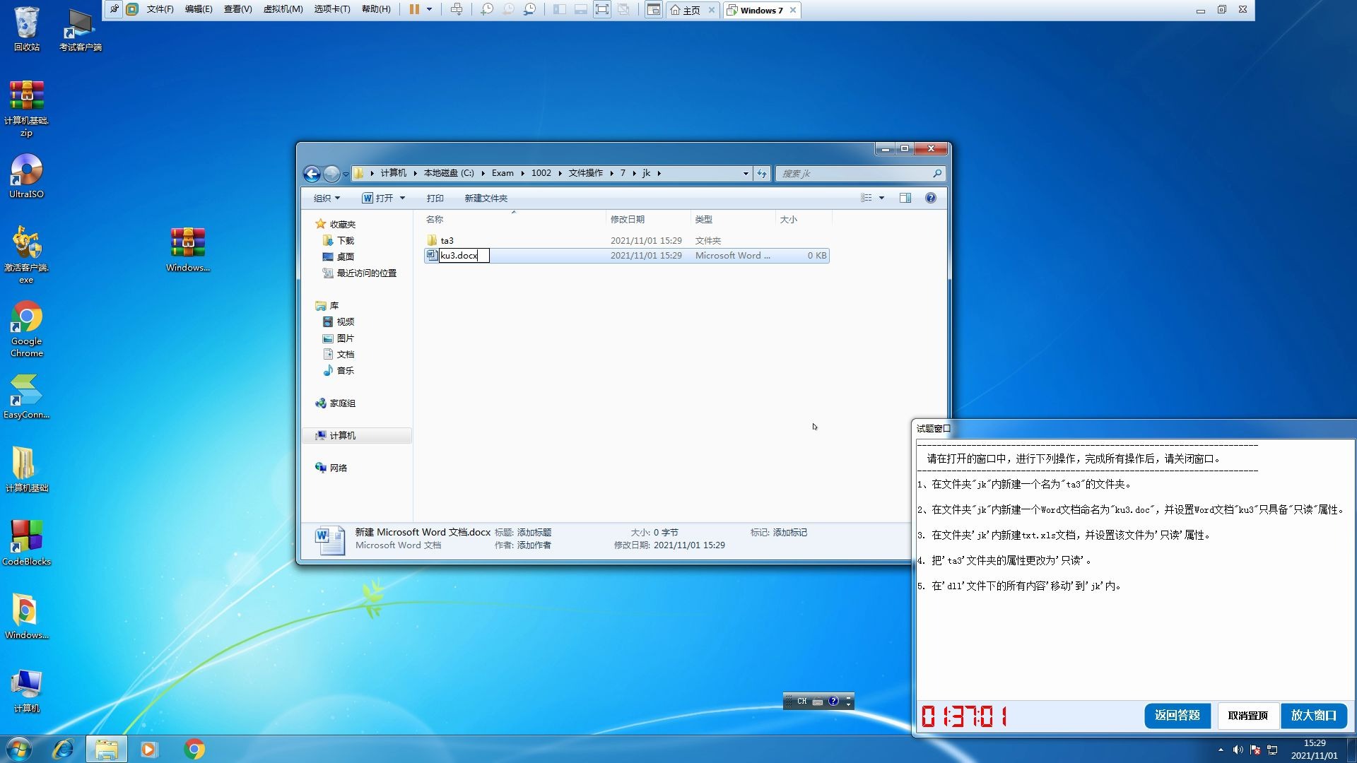 计算机基础 文件操作第7题