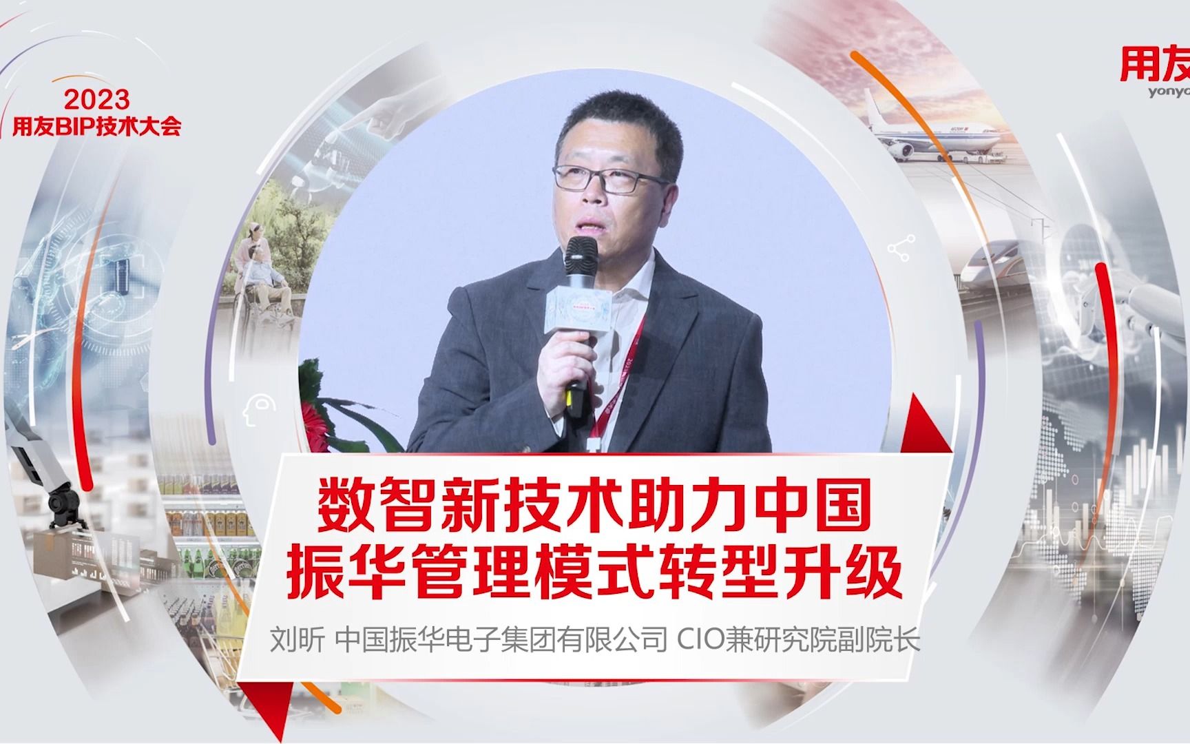 【用友BIP】现场回放:数智新技术助力中国振华管理模式转型升级