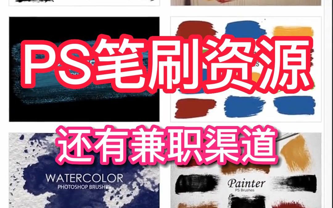 PS笔刷资源,我不允许看到我视频的伙伴没有,快来领取笔刷吧!