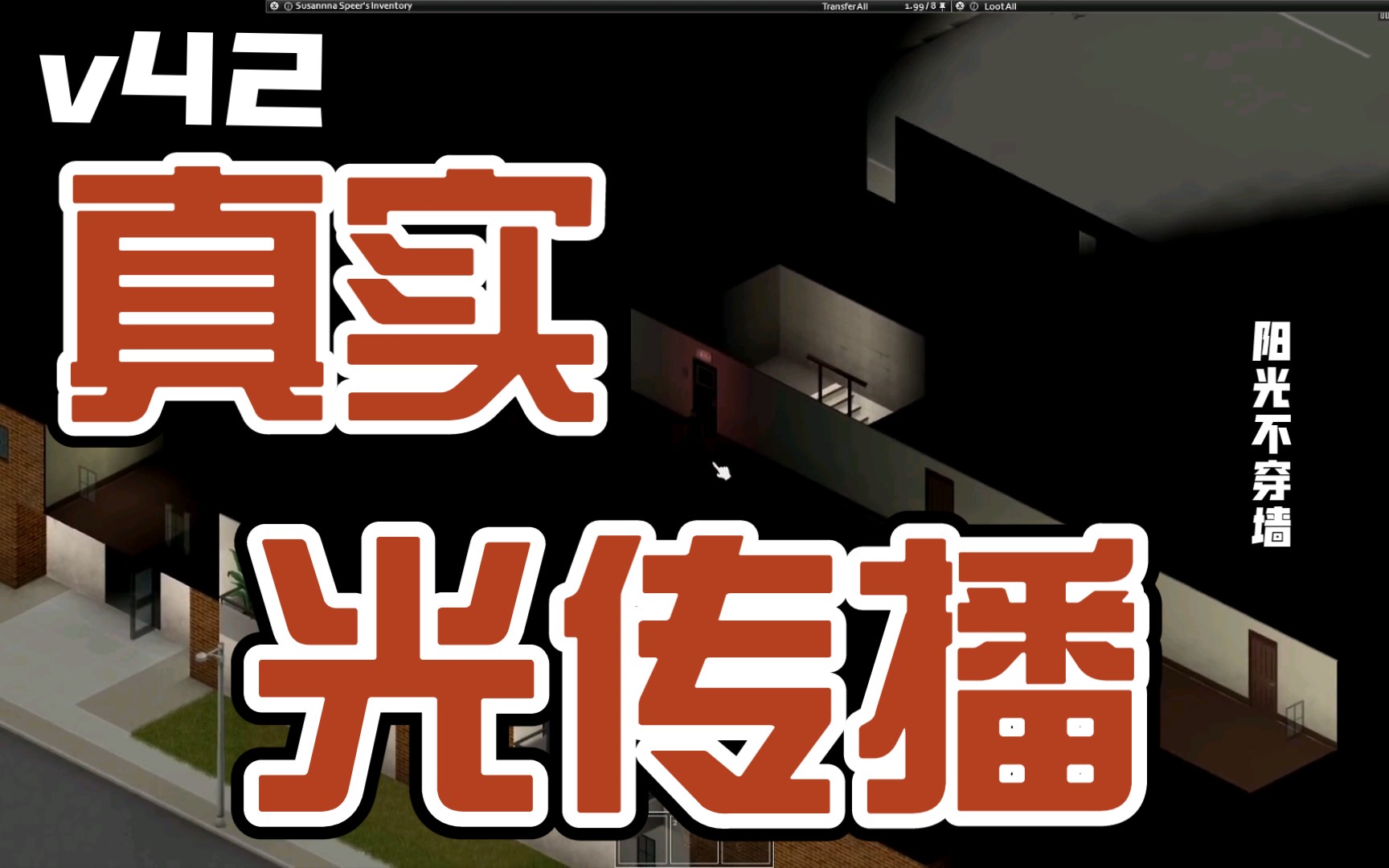 【开发报告】《僵尸毁灭工程》v42:光线传播改进