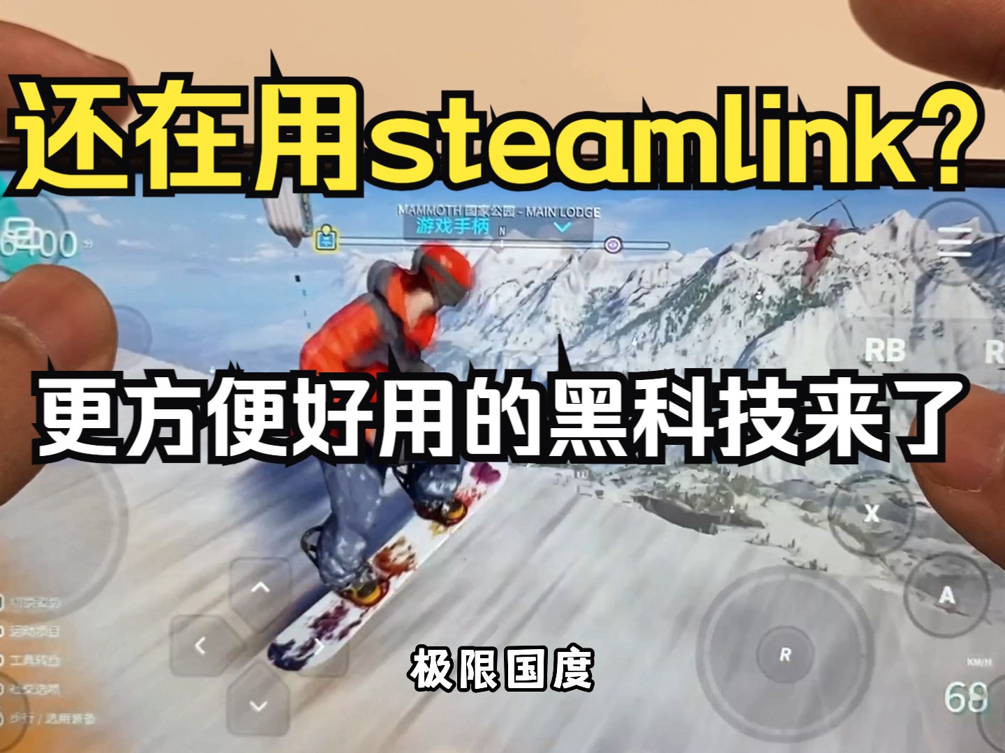 还在用steamlink?更简单好用的手机玩电脑游戏的方法来了!