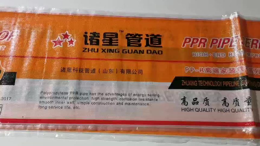 PPR,PERT,管材管件#抖音小助手 #专业生产厂家