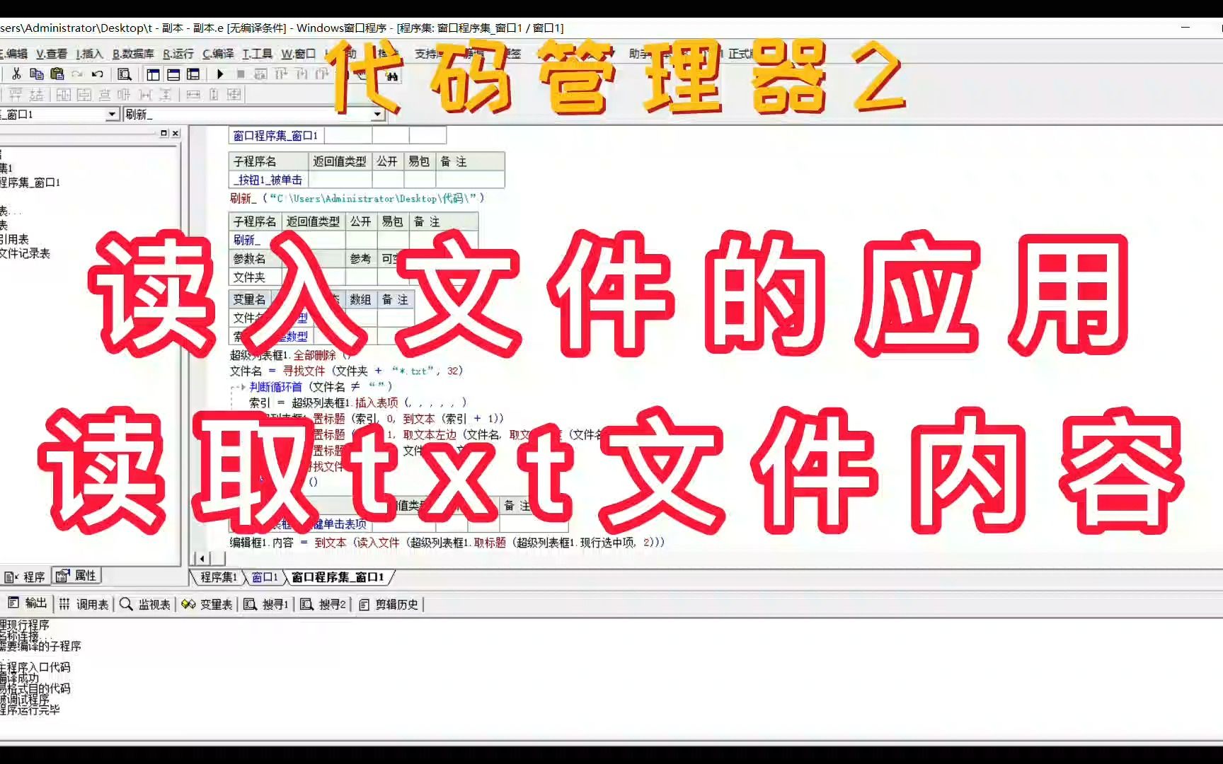 易语言代码管理器2-利用读入文件实现代码时时预览