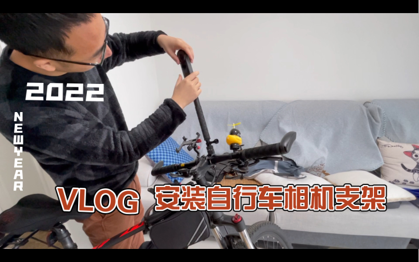 给自行车装个相机支架,连上我的insta360onex2