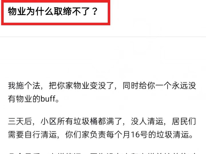 物业为什么取缔不了?