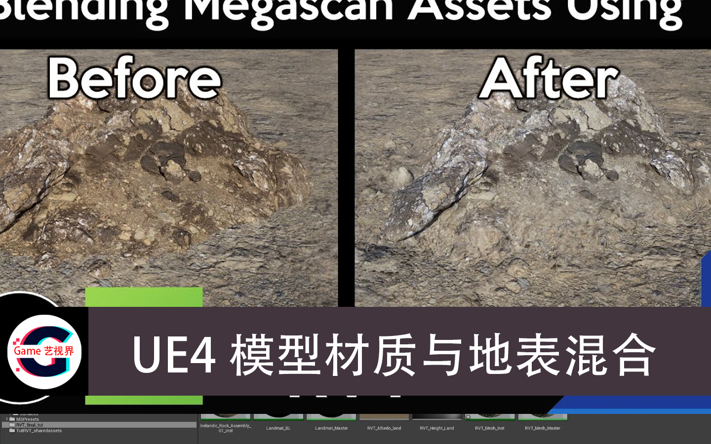 【UE4_材质】UE4地形材质与模型材质混合完美衔接