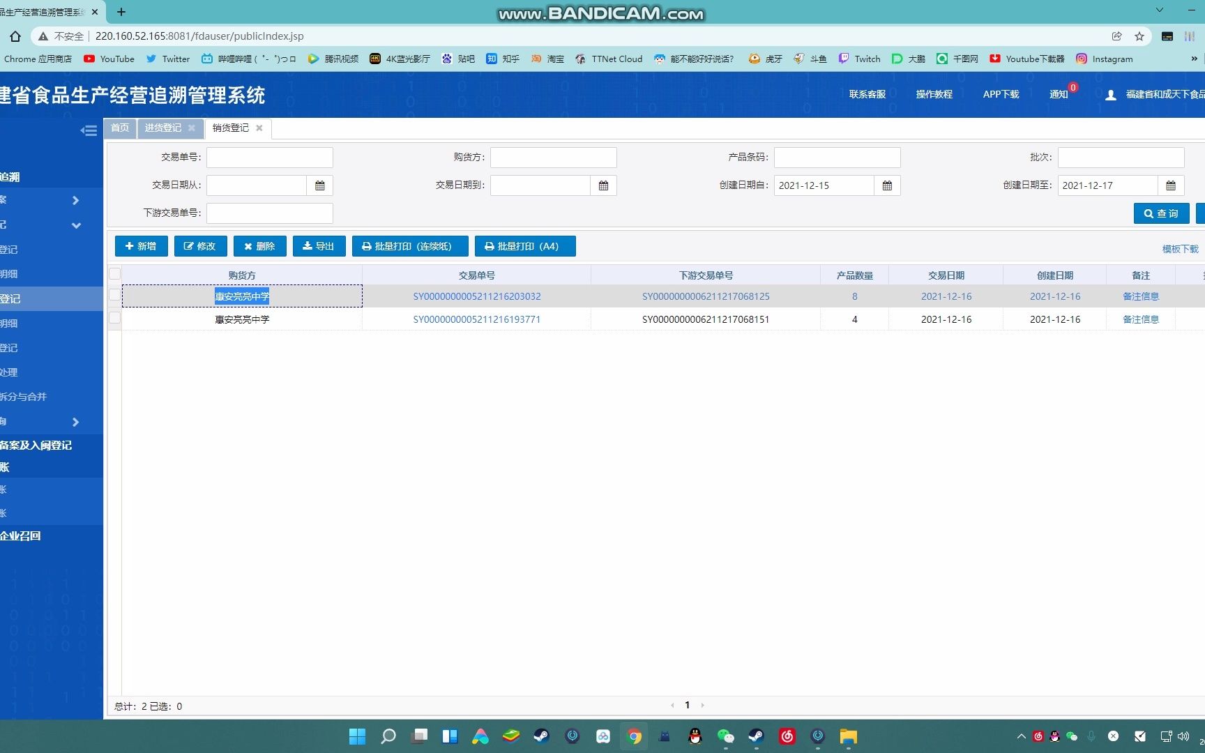 福建省食品生产经营追溯管理系统如何使用?