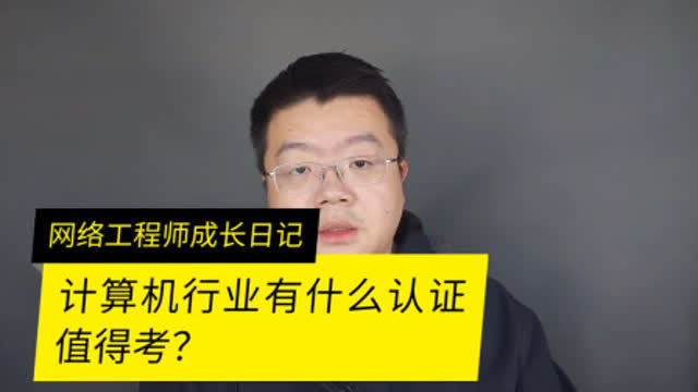 现在有什么计算机证书值得去考呢
