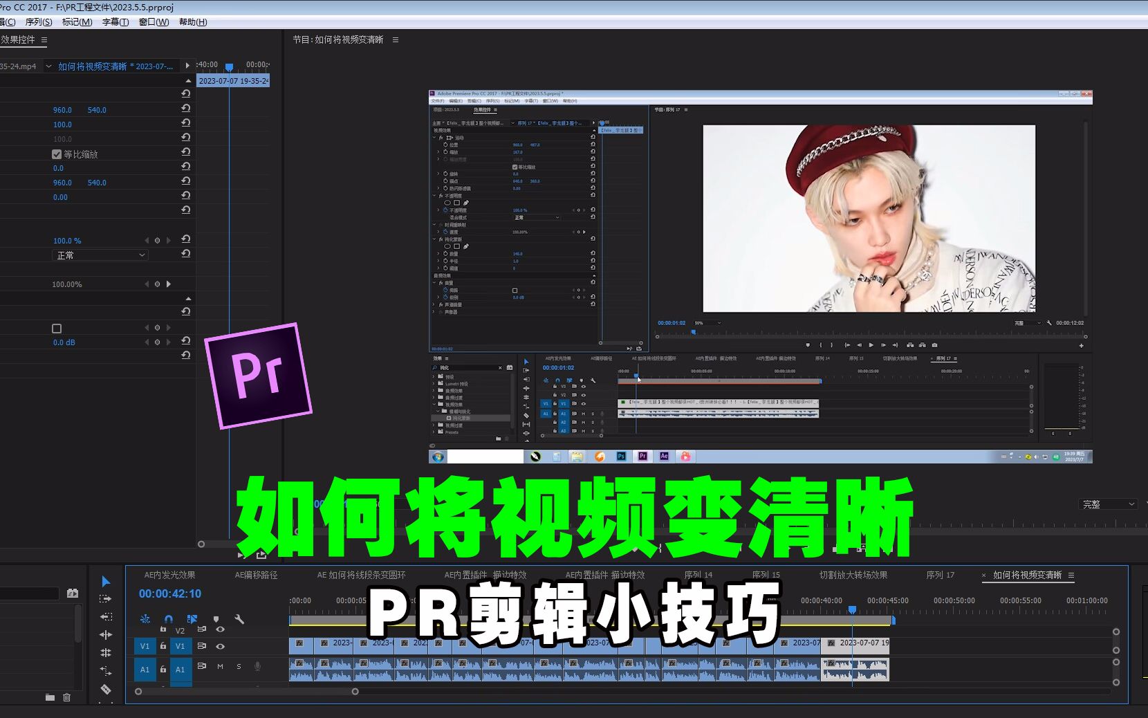 【PR教程】如何将视频变清晰