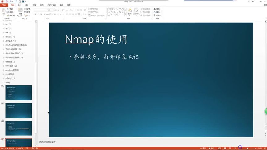 141 nmap基本参数