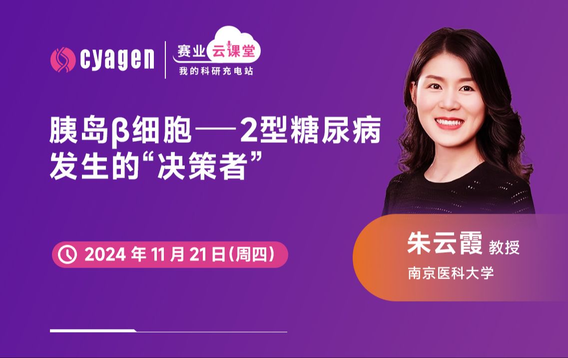 探讨胰岛β细胞作用机制,深挖2型糖尿病发生的“底层逻辑”!