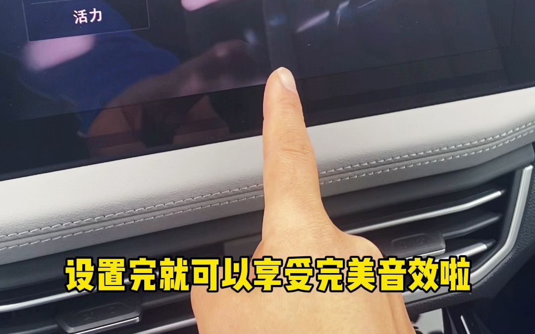 大众车如何设置完美音效