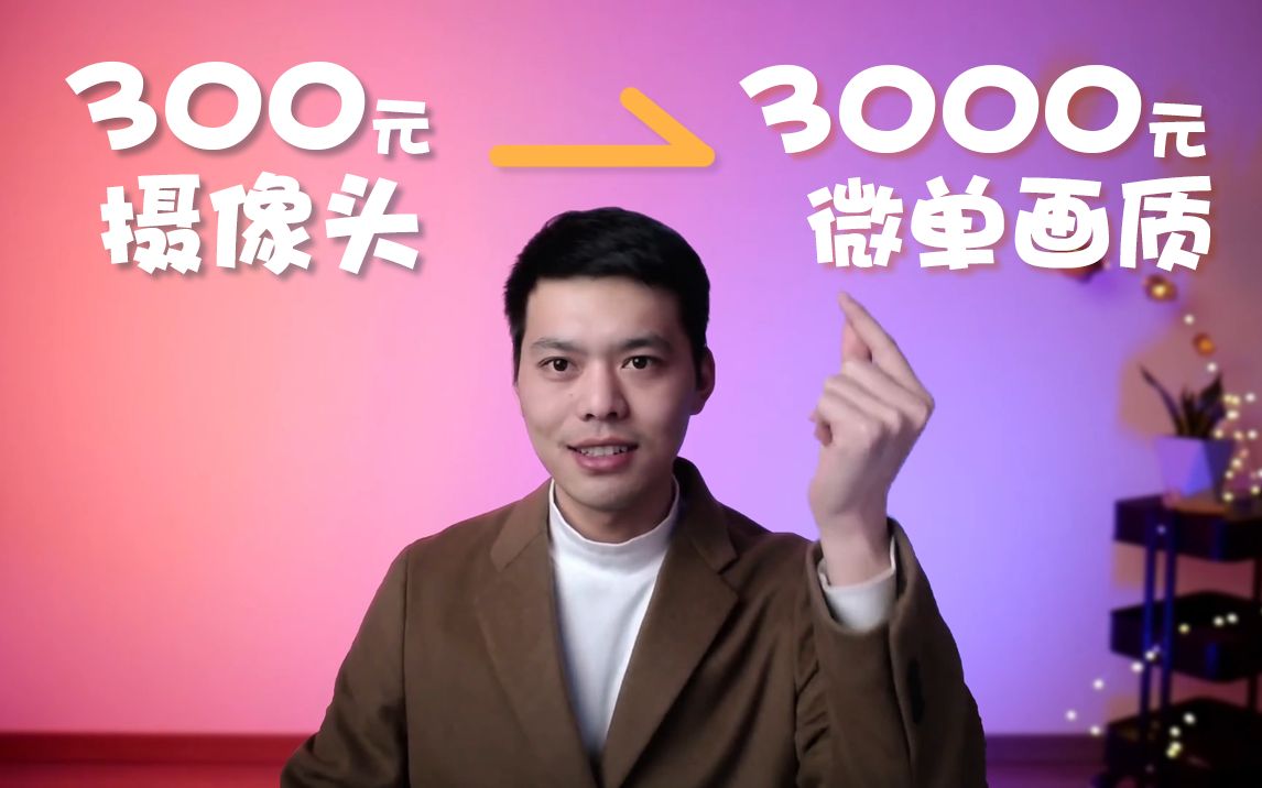 [直播大师]“卐解吧!摄像头”直播摄像头的正确使用方式
