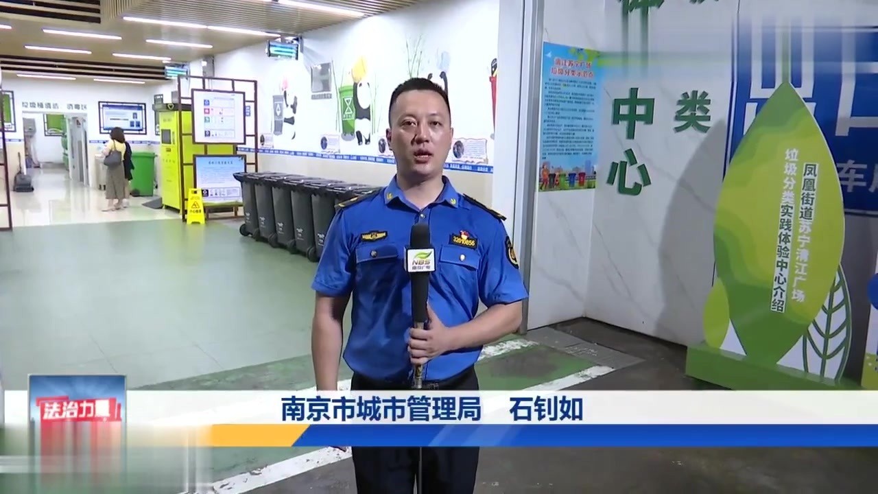 城管行:南京首个商业综合体垃圾分类实践体验中心启用