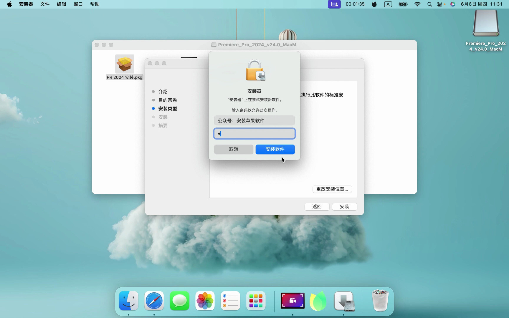 Mac系统安装PR2024Mac,官方正版永久免费使用。