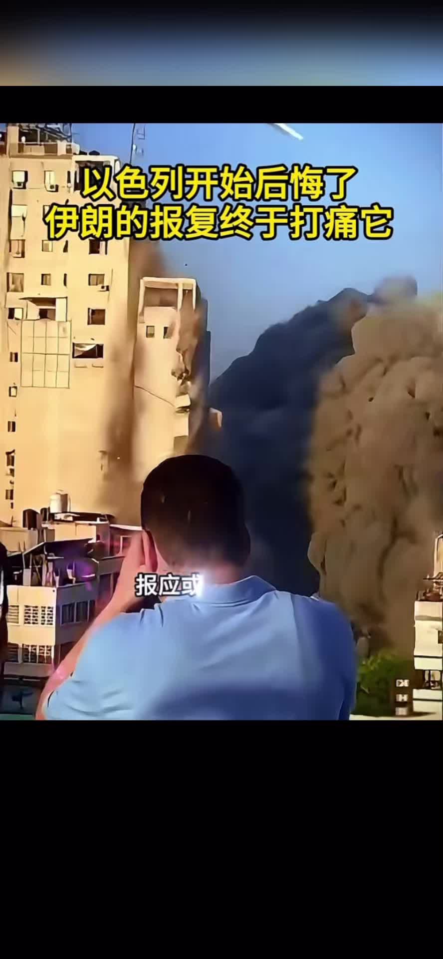 #伊朗以色列最新战报 #火力全开 #以色列 #伊朗#伊以冲突