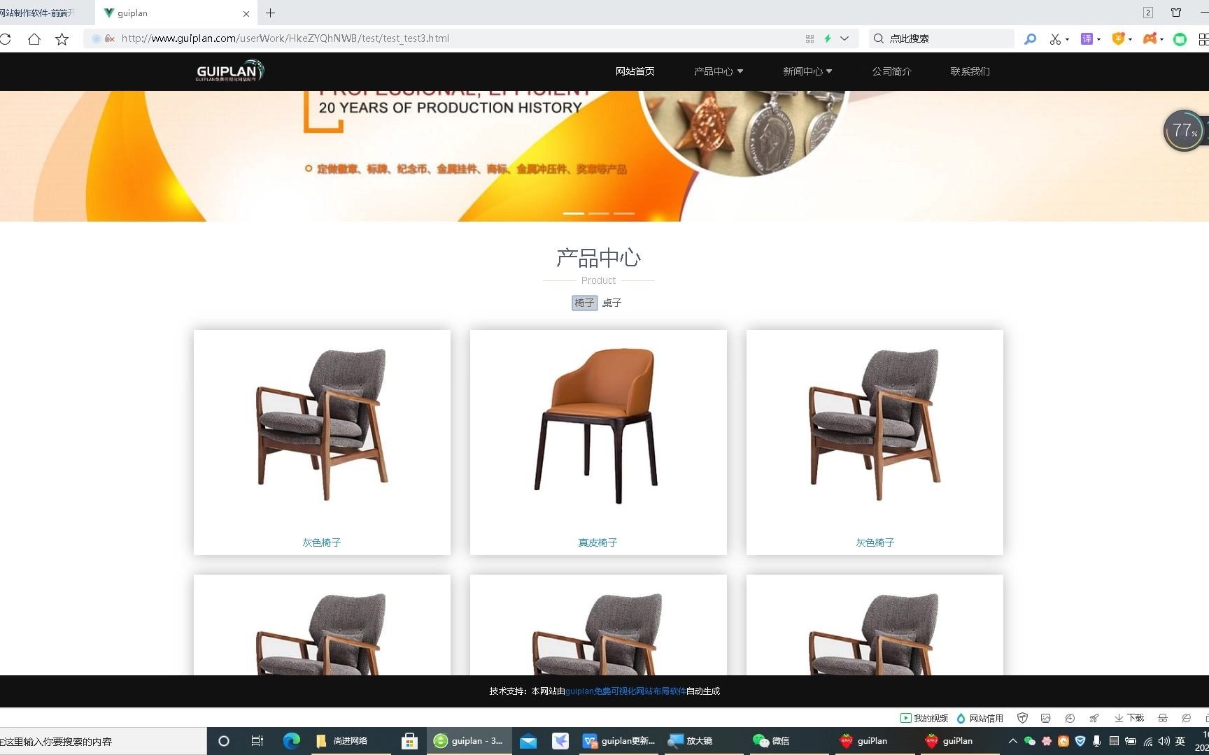 【更新提示】guiplan0.7.0版,已支持线上制作网页